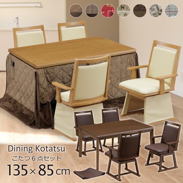 《商品詳細》テーブル：(約)幅1350×奥行850×高さ680mmチェア：(約)幅540×奥行545×高さ815(SH410)mm布団： (約)幅2850×奥行2350mmカラー：ライトブラウン/座面＝クリーム・ブラウン/座面＝ダークブラウ...