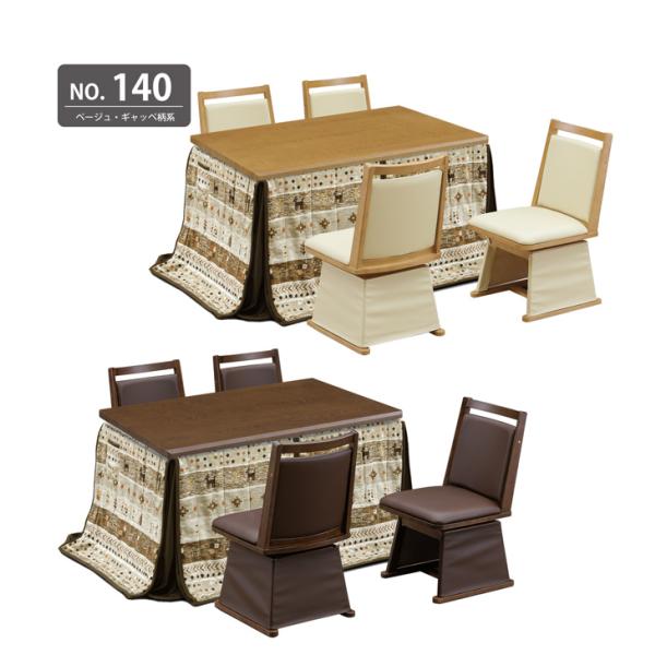 《商品詳細》テーブル：(約)幅1350×奥行850×高さ680mmチェア：(約)幅450×奥行545×高さ815(SH410)mm布団： (約)幅2850×奥行2350mmカラー：ライトブラウン/座面＝クリーム・ブラウン/座面＝ダークブラウ...