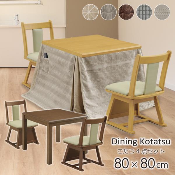 《商品詳細》テーブル：（約）幅800×奥行800×高さ680mm/重量約24kgチェア：（約）幅430×奥行490×高さ740mm(SH390)/重量8.5kg(1脚あたり)掛け布団：（約）幅2200×奥行2200mmカラー：ライトブラウン...