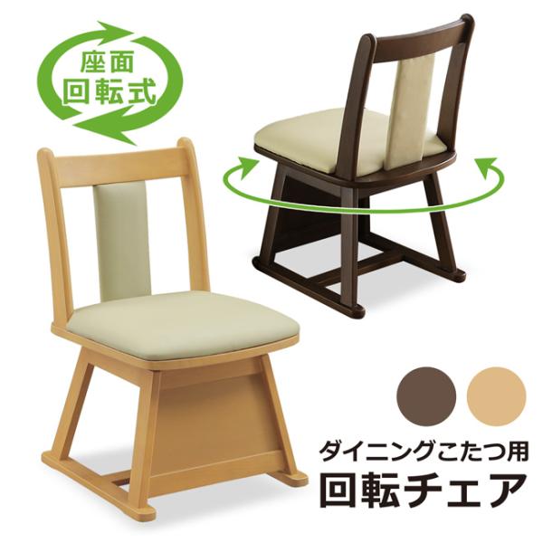 《商品詳細》サイズ：（約）幅430×奥行490×高さ740mm(SH390)カラー：ライトブラウン・ダークブラウン・座面＝クリームベージュ材質：ラバーウッド材、合皮レザー、ウレタン、ラッカー塗装備考：お客様による組み立て品（ボルト止め）・輸...