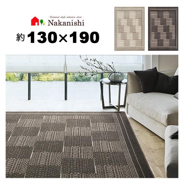 クラシック シンプル ベーシック 日本製 国産 インテリア 新生活 スミノエサイズ： 約130×190cm機　能： 防ダニ加工・遊び毛防止・メディカルストップ・ホットカーペット床暖対応・FIF☆☆☆☆パイル長： 約0.8-0.5-0.25c...