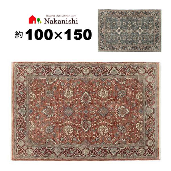 高級感あふれる上品なクラシック柄のウィルトンラグ。超高密度でノット数が1,000,000ノットと高いため、重厚感のあるしっかりした踏み心地のウィルトンラグです。特殊な糸をつかって表面に凹凸感を表現できたことで、デザインとあいまって立体感のあ...