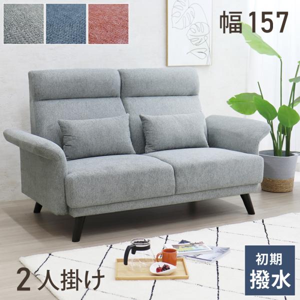 YNO-119■サイズ幅157cm×奥行78cm×高さ90cm座面高38cm【梱包サイズ】幅158cm×奥行77cm×高さ44cm梱包重量　約30kg■仕様・材質　張地：撥水ファブリック　中身：【背】ウレタン　　　　【座】Sバネ　ウェービン...