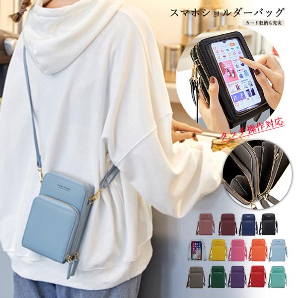 黒 アイボリー 濃いグレー 濃いピンク ネイビー ホットピンク 薄い青 黄色濃い緑 オレンジ ワインレッド 赤 紫 ブルーグリーンとても便利なスマホショルダーバッグです。フロントの透明フィルムポケットは、スマートフォンのタッチパネルの簡易操...