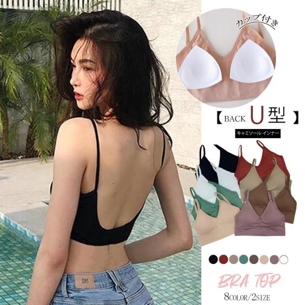 背中 開き/ビスチェ トップス/背中見せ自然なバストを美しく演出するノンワイヤーパッド入りキャミソール背中は大胆に開いてお肌をセクシー魅せ、そのまま着てはもちろん、バックシャントップスに響かないのでインナーとして着てもOK肌触りの良いリブ生...