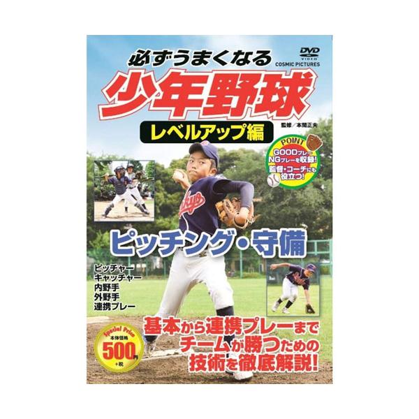 基本から連携プレーまで。チームが勝つための技術を徹底解説! DVD1枚組●トールサイズケース+シュリンク包装●重量:105g　●パッケージサイズ:W135×H189×D13mm