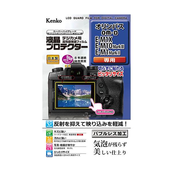 クラス最高水準!! 液晶画面をキズ・汚れから守る!対応機種:OM-DE-M1X/E-M10MarkIII/E-M1MarkII内容:液晶モニター用1枚フィルムサイズ:W74.8mm×H50.5mm