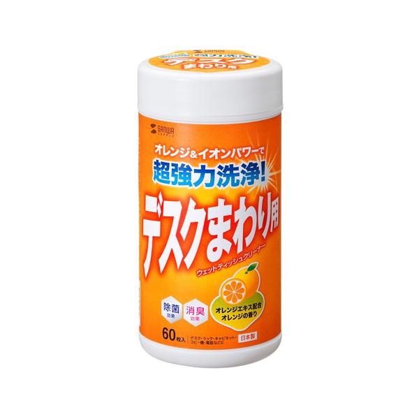 トリプル効果でしつこい汚れも強力に落とす。●内容量:60枚●素材:アクリル系超極細繊維不織布●ティッシュサイズ:130×200mm●成分:オレンジエキス、電解アルカリイオン水、アルコール、防腐剤