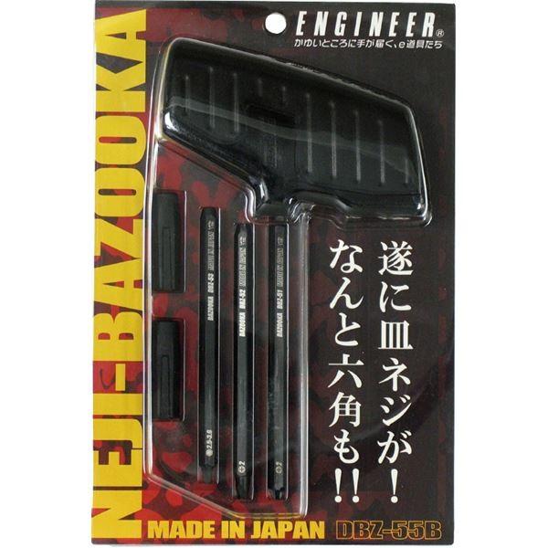 【商品名】 エンジニア DBZ-55B ネジバズーカ（ネジ外し専用工具）  [ DBZ-55B ]