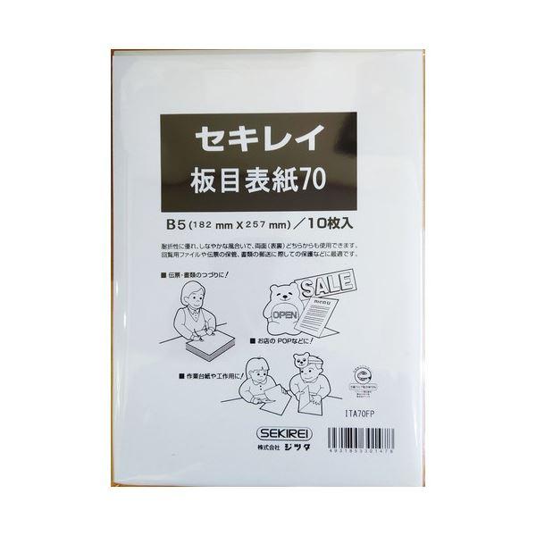 【商品名】 (まとめ) 板目表紙 ITA70FP B5判 10枚入 【×10セット】  [ ITA70FP ]