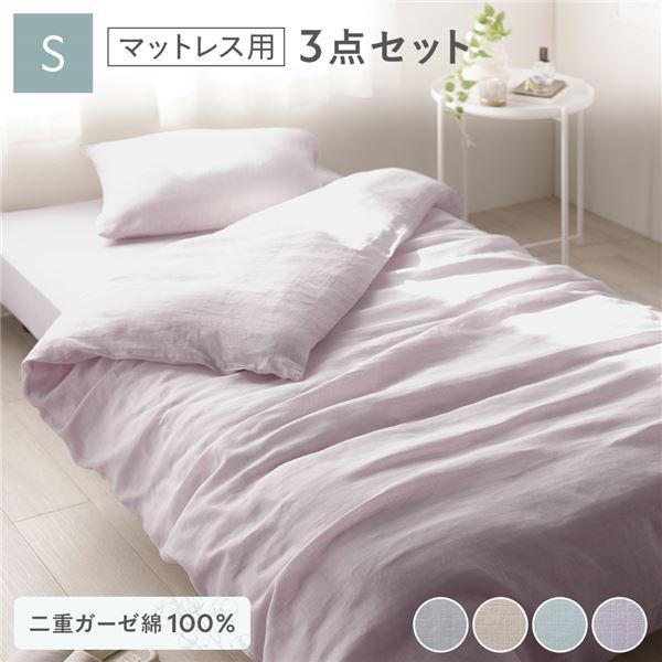 【商品名】 マットレス用 寝具 3点セット 掛け布団カバー ＋ ボックスシーツ ＋ 枕カバー シングル ラベンダー 綿100% 抗菌防臭 洗える 【ジャンル・特徴】 布団カバー 寝具 インテリア雑貨 生活雑貨 寝室雑貨 生活用品 引っ越し ...