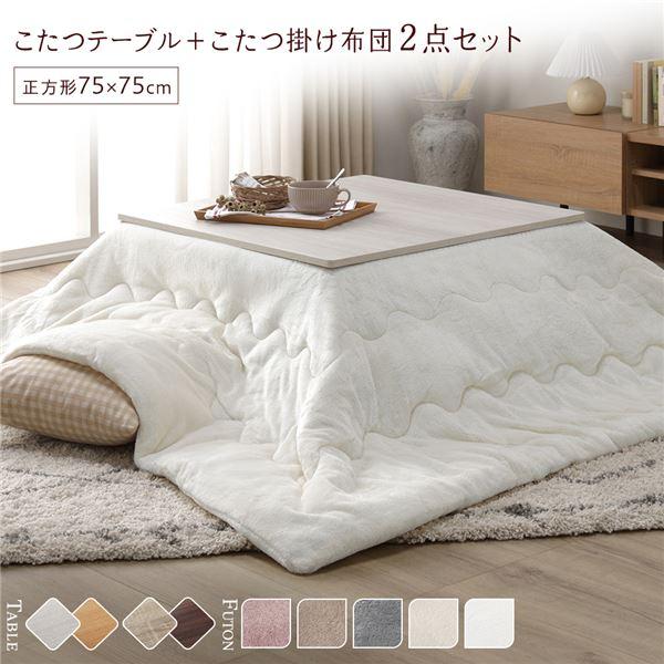 【商品名】 こたつ セット 2点セット 〔 テーブル 正方形 約75×75cm ホワイトウォッシュ/ナチュラル こたつ布団 約190×190cm ホワイト〕 完成品 【ジャンル・特徴】 折りたたみ こたつテーブル 炬燵 ローテーブル リビン...