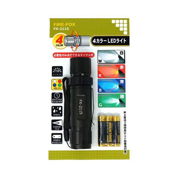 【商品名】 リッチボンド FIRE-FOX 4カラー LEDライト FX-2115 【ジャンル・特徴】 4カラーをダイヤルで簡単に切替できるLEDライト [ FX-2115 ]