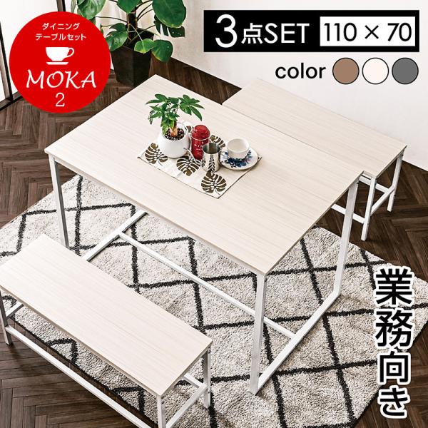 ダイニングテーブルセット 4人掛け ベンチ ビンテージタイプダイニング3点セットテーブル×1台、ベンチ×2脚サイズダイニングテーブル：W1100 × H700 × D760mmベンチ：W900 × H300 × D430mm製品重量)約23...