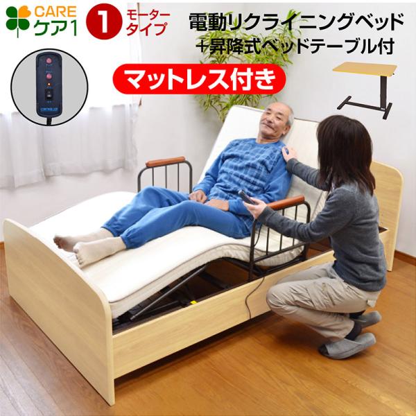 ART 電動ベッド 介護ベッド 電動 リクライニング ベッド 1 ART 電動ベッド 介護ベッド 電動 リクライニング ベッド 1