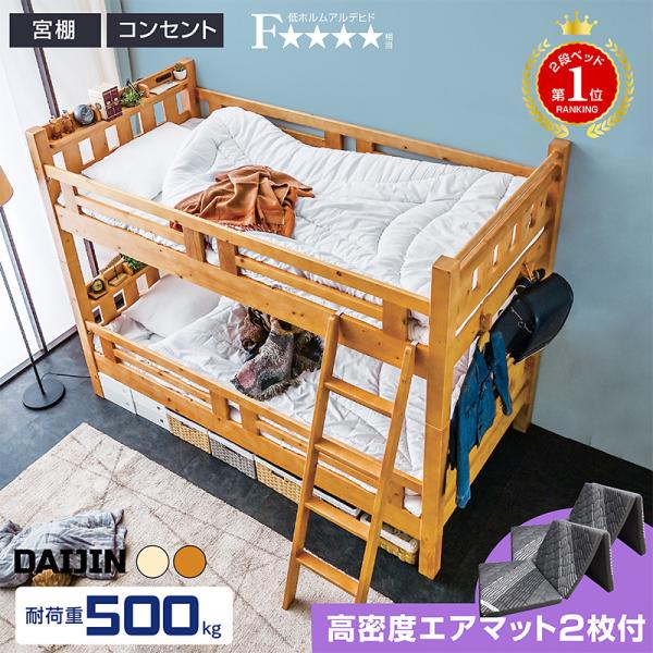 材質本体：パイン材すのこ：積層合成板 サイズ全体：幅208.5×奥行104×高160(cm)色ナチュラル /ライトブラウン特徴お客様組立宮付き上下連結は耐震式シングルベッド2台としてのご使用可能ベッドには落下等の危険がある為、「木製開き止め...