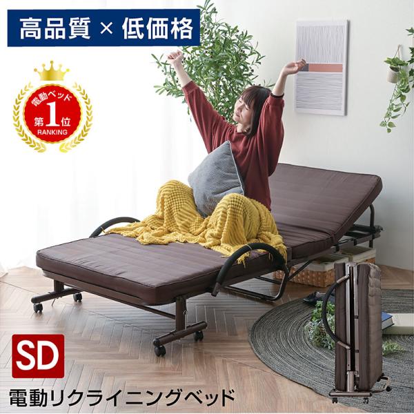No1折りたたみ電動ベッド「ライフ」起き上がり 折りたたみ式 布団の上げ下ろしも楽々ベッド（電動 リクライニング） 収納式材質本体：スチール　マットレス：ポリエステル、ウレタン特徴折りたたみ可能。収納もできる便利な電動ベッド1モーター（背上...
