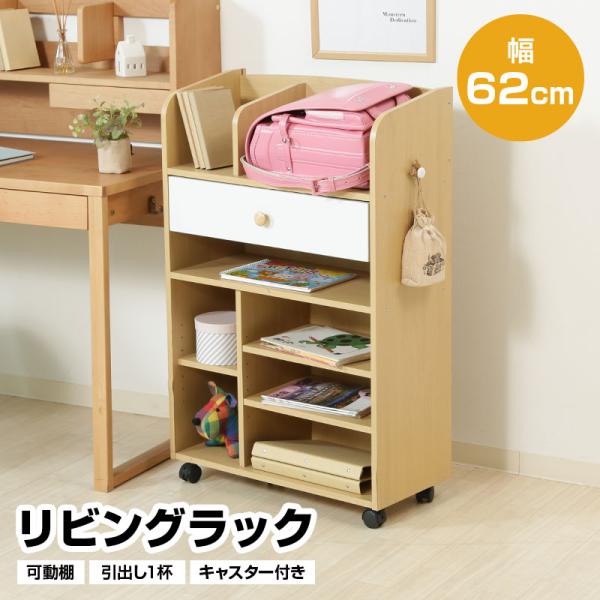カラーナチュラルサイズ(cm)幅62×奥行29×高さ97耐荷重(全体)：20kg耐荷重(棚板)：5kg引出内寸：幅55×奥行23.5×高さ10.5重量18kg材質表面材：プリント紙化粧繊維板実物に近い状態で撮影していますが、撮影時の光の加減...