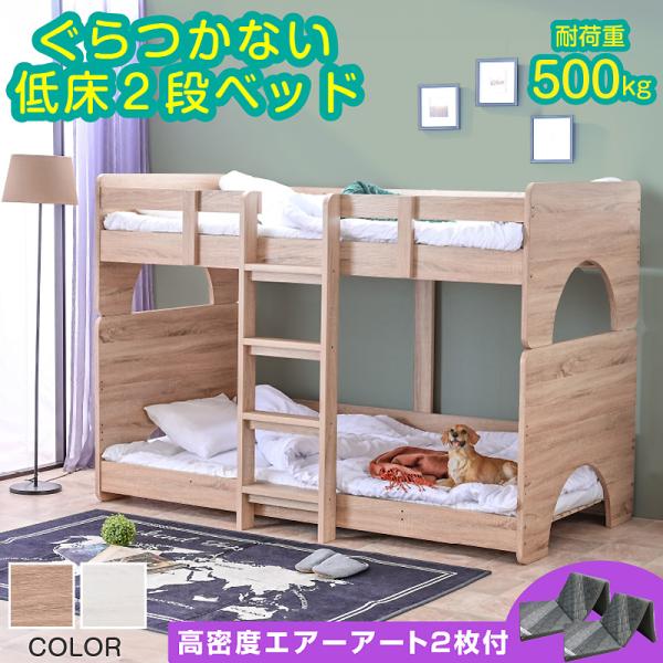 材質ベッド：MDF、メラミン強化シートサイズ(cm) 全体：幅201×奥行114.5×高140色 ナチュラル・ホワイト特徴 ・１段目は低床で出入りが楽・ロータイプ高さ140cm・将来のことを考えて分離型シングルベッドやキングベッドにできる・...