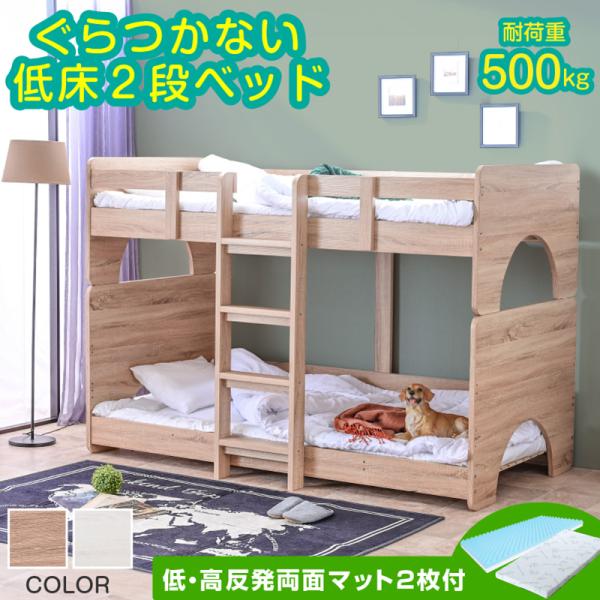 材質ベッド：MDF、メラミン強化シートサイズ(cm) 全体：幅201×奥行114.5×高140色 ナチュラル・ホワイト特徴 ・１段目は低床で出入りが楽・ロータイプ高さ140cm・将来のことを考えて分離型シングルベッドやキングベッドにできる・...