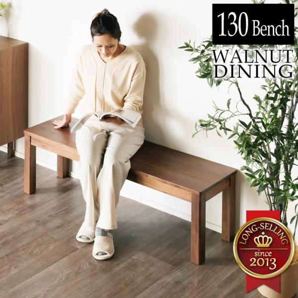 サイズ 全体：ベンチW1300×D365×H410素材 表面材：ベンチ：ウォールナット無垢材ウレタン樹脂塗装仕上げ ウレタン樹脂塗装備考 ※木製品の性質上、製品毎に木目や色味の違いがございます事予めご理解の上、お買い上げ下さいませ。原産国 ...