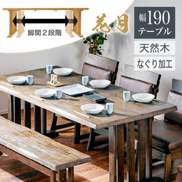 サイズ 全体：テーブル:W1890×D890×H690(厚み42)脚の内々：1580/1180(調節可能)素材 表面材：テーブル:ラバーウッド無垢集成材ウレタン樹脂塗装カラー ナチュラル/ブラウン色備考 こちらは190テーブル単品の商品ペー...