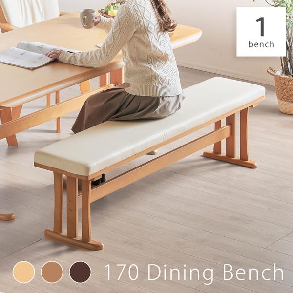 サイズダイニングベンチ：W1700×D350×H440材質ベンチ：ラバーウッド無垢材座面：PVC(合成皮革)カラー仕上げ：アミノアルキド樹脂塗装●カラー：MBR、DBR原産国タイ備考※こちらの商品は組立てが必要な商品になります。【組み立てオ...