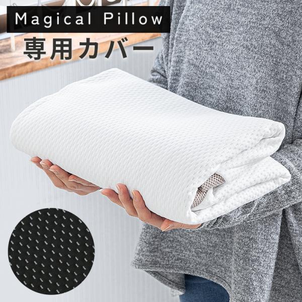 【サイズ】縦60-90×横75cm【材質】ポリエステル100％【生産地】中国【備考】通気性の良いニットファブリック採用洗濯可能(洗濯ネット使用)※枕カバー単品の販売ページです。本体は別売となります。【送料について】※離島は別途送料がかかり、...