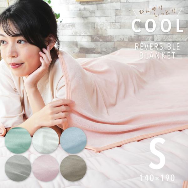 サイズ(cm) 【シングル】・横140×縦190重量 ・シングル：0.85kg材質 【表生地】・ナイロン100%【裏生地】・タオル生地 100％コットンカラー・ライトブルー・ライトグリーン・ライトグレー・ミルキーホワイト・ライトピンク・モカ...
