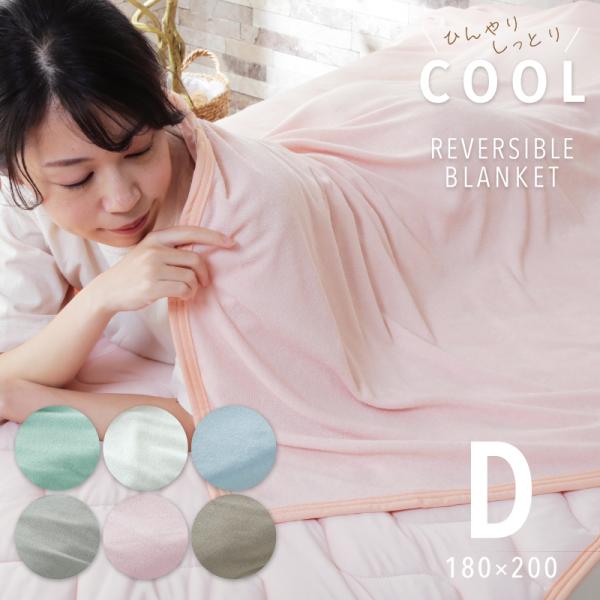 サイズ(cm) ダブル：横180×縦200重量 ダブル：1.1kg材質【表生地】・ナイロン100%【裏生地】・タオル生地 100％コットンカラー・ライトブルー・ライトグリーン・ライトグレー・ミルキーホワイト・ライトピンク・モカベージュ原産国...