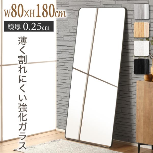 【サイズ(cm)】[本体] 幅80×奥行1.4×高さ180 【材質】[鏡] 強化ガラス[フレーム] アルミニウム【生産国】中国【備考】※お客様のモニター環境によって、実際の商品と色合いが異なる場合がございます。予めご了承ください。※鏡面に強...
