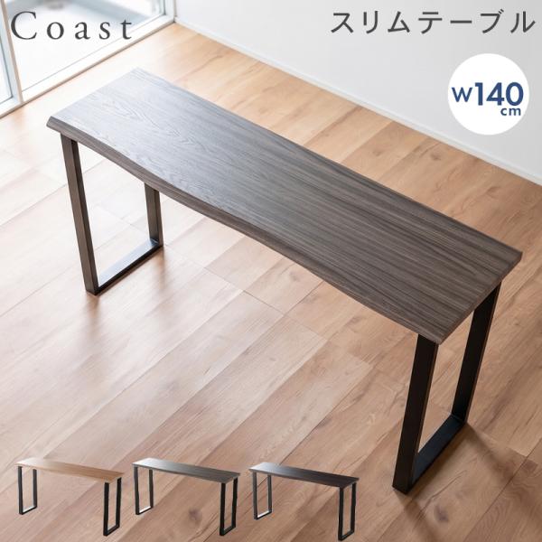 商品仕様サイズ(cm)【140cm】・幅140×奥行40×高さ71（天板厚：3）※詳細なサイズは商品ページ内画像をご覧ください。材質・天板：PVCシート、合板樹脂化粧繊維板・脚：スチール（粉体塗装仕上げ）カラー・ナチュラル・ブラウン・グレー...