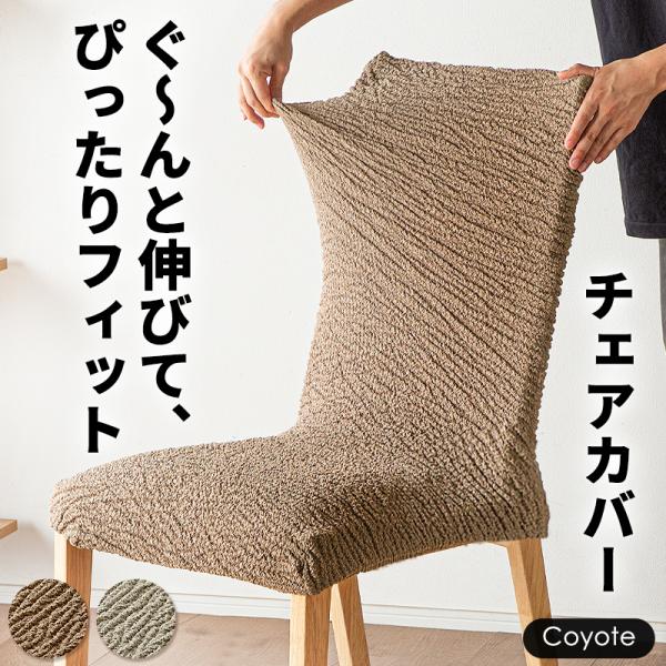 サイズ(cm) 【適用チェアサイズ】 ・幅34〜50×奥行45迄×高さ40〜55※詳細なサイズは商品ページ内画像をご覧ください。素材 ・ポリエステル59%・綿39%・ポリウレタン2%カラー ・ウォームブラウン・コットンアイボリー原産国 ・中...