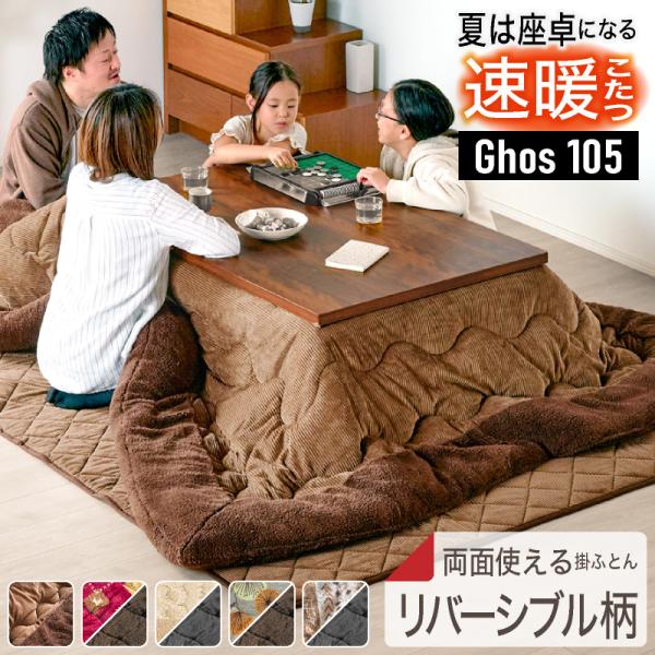 サイズ(cm)●テーブル：W105×D75×H36/41●掛布団：W245×D205●敷布団：W240×D190材質●テーブル天板：ウォールナット柄シート（UV塗装）ヒーター電源：交流100V、50-60Hz消費電力：最大600W、最小90...