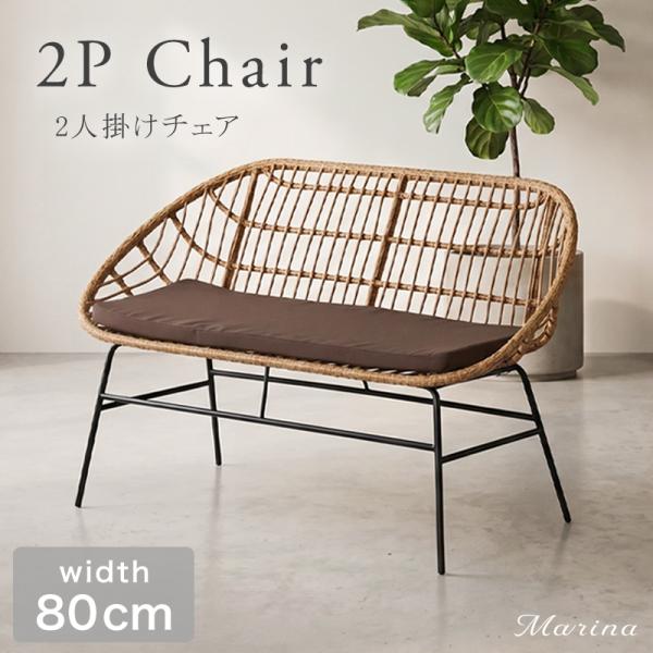 商品仕様サイズ(cm)・幅130×奥行64.5×高さ81.5(座面高:48)素材・籐(PEコード)・スチールカラーナチュラル原産国・中国備考※組立品（お客様にて組み立てが必要な商品です。）送料に関して北海道・東北・沖縄・離島は別途送料を頂き...