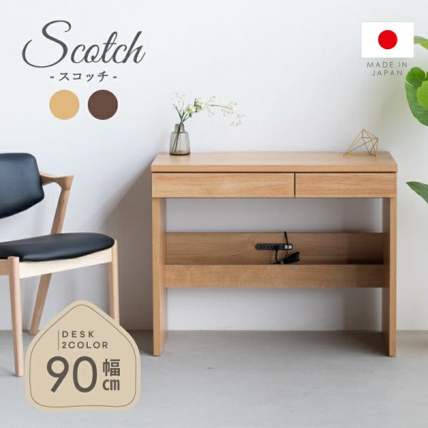 サイズ(cm) ・幅90.2×奥行45×高さ72※詳細なサイスは商品ページ内画像をご覧ください。 材質 ・クリーンイーゴス（EBコート）プリント紙化粧繊維板 カラー ・オーク・ウォールナット 生産国 ・日本 ポイント ・汚れや擦り傷に強く、...