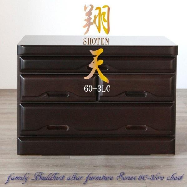 商品名 ・60-3LC 翔天サイズ／寸法【本体】 ・幅601mmx奥行450mmx高さ435mm 【内寸】 ・小引出し：幅231mm×奥行365mm×高さ70mm ・大引出し：幅503mm×奥行365mm×高さ70mm◆重量：約18キロ前後...