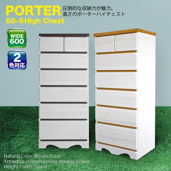 ＊商品名 ・60-6HC ポーター＊商品内容 ・本体 × 1＊サイズ／寸法【本体】 ・幅566mmx奥行405mmx高さ1335mm【内寸】 ・小引出し  幅221mm×奥行337mm×高さ143mm ・大引出し  幅498mm×奥行337...