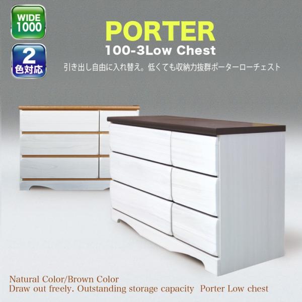 ＊商品名 ・100-3LC ポーター＊商品内容 ・本体 × 1＊サイズ／寸法【本体】 ・幅993mmx奥行405mmx高さ705mm【内寸】 ・小引出し  幅271mm×奥行337mm×高さ143mm ・大引出し  幅598mm×奥行337...
