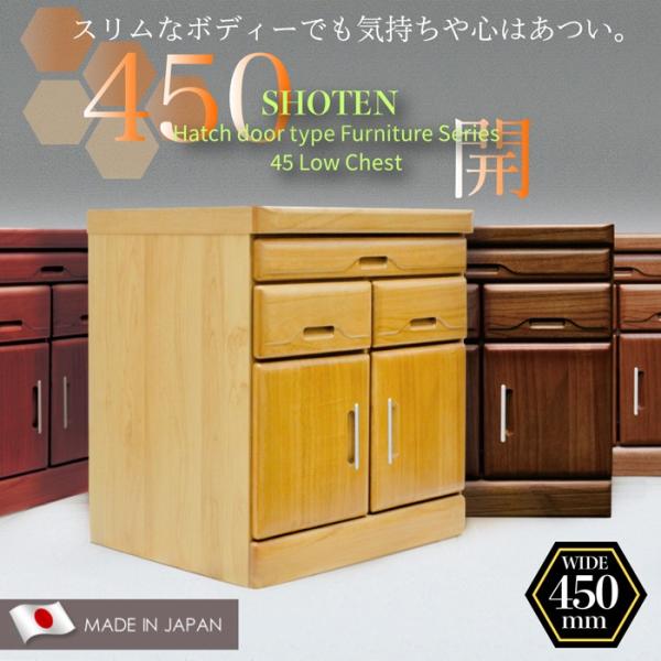 商品名 ・45幅 L扉 翔天　　サイズ／寸法【本体】 ・本体：☆本体：幅435mmx奥行450mmx高さ570mm【内寸】 ・小引出し：幅148mm×奥行365mm×高さ70mm ・扉内寸：幅337mm×奥行405mm×高さ250mm◆重量...