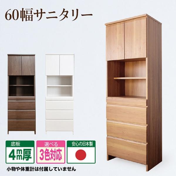 *** 製品仕様 ***＊商品名＊・60 サニタリー クリーン ＊サイズ／寸法＊☆本体：幅592mmx奥行420mmx高さ1750mm＊素材／材質＊・材質：MDF(中密度繊維板）・移動棚2枚(上・中段共通）20mm厚＊色＊・ナチュラル、ブラ...