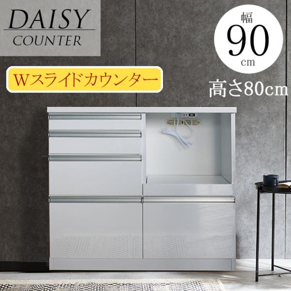 サイズ／寸法 ・本体：幅89cmx奥行41.5cmx高さ80cm◆重量：約46キロ前後◆天板耐荷重：約40〜50キロ前後素材／材質 ・表面材：MDF・側面材：プリント紙化粧繊維板・塗装：エナメル塗装（艶あり）色 ・ホワイトその他商品説明 ・...