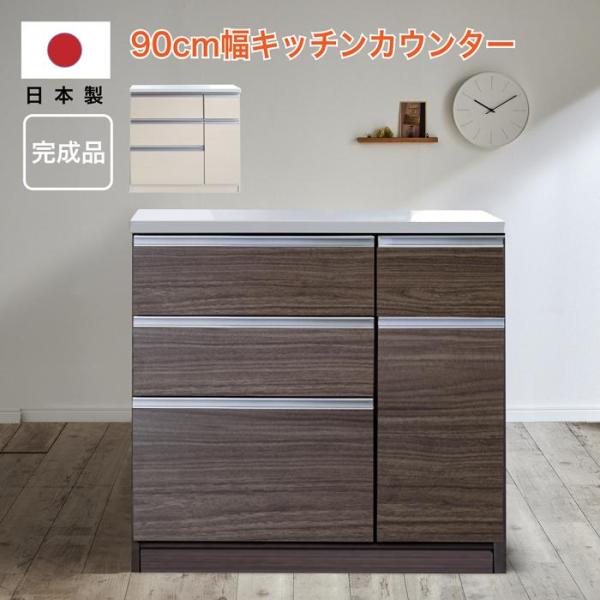 サイズ／寸法 ・本体：幅90cmx奥行45cmx高さ84cm素材／材質 ・全面材・プリント紙化粧繊維板・側面材・プリント紙化粧繊維板・天板：MDF・天板エナメル塗装（艶あり）色 ・ホワイト・ブラウンその他商品説明 ・日本製・完成品・引出し全...