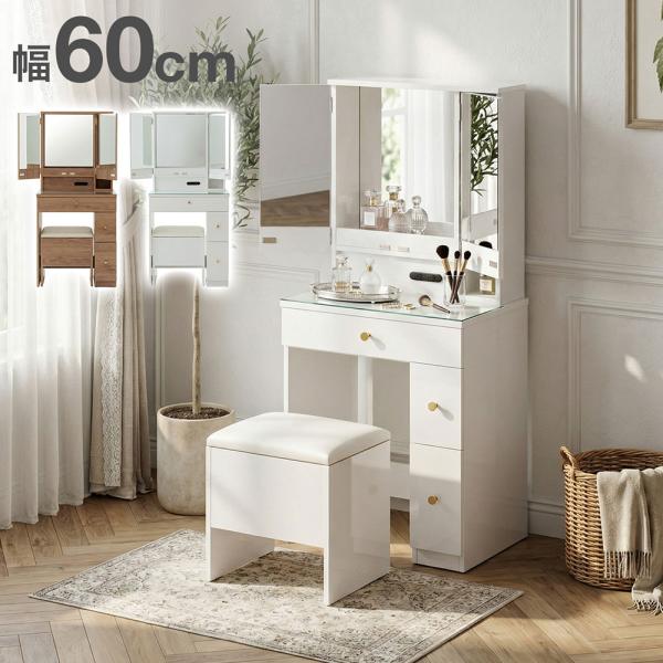 オシャレな三面鏡のドレッサー スツール付きで収納可能 鏡横に収納でき引き出し収納で大容量 デスクとしても使用できます【サイズ／寸法】 本体：幅60cm×奥行39cm×高さ130cm【素材／材質】 表面材：MDF強化シート張り側面：MDF強化...
