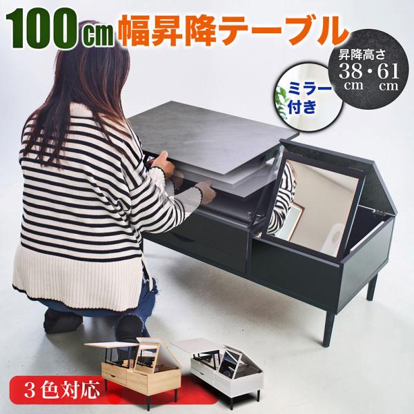 ドレッサーとしてテーブルとして多機能なドレッサーテーブル 昇降式 引き出し収納 鏡付きシンプルなテーブルドレッサー メラミン天板のテーブルにミラー付きドレッサー【サイズ／寸法】 本体：幅95cm×奥行45cm×高さ38cm【昇降天板】天板サ...