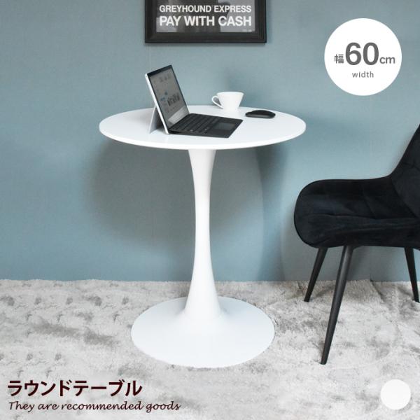 ■サイズ：幅60cm×奥行60cm×高さ72cm■材質：【天板】中質繊維板にPU塗装【脚】スチールパイプ(粉体塗装)■脚部：■組立区分：組立なし■お届け：通常5〜7営業日で発送となります■備考：【梱包サイズ】71cm×68cm×20cm【商...