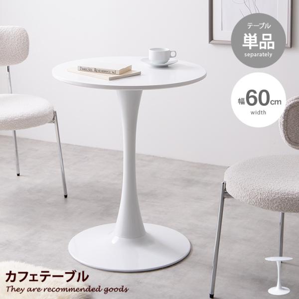 ■サイズ：幅60cm×奥行60cm×高さ73cm■材質：MDF■脚部：スチール■組立区分：組立式■お届け：通常1〜4営業日で発送となります■備考：【梱包サイズ】68cm×68cm×14cm【梱包重量】約10kg【商品重量】約8kg【耐荷重】...