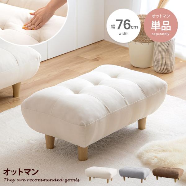 ■サイズ：幅76cm×奥行45cm×高さ34cm(座面高:34cm)■材質：張地:ポリエステル本体:Sバネ、不織布、ウェービングベルト、ウレタン、再生綿■脚部：アジャスター、樹脂ゴム脚■組立区分：組立式■お届け：通常1〜4営業日で発送となり...