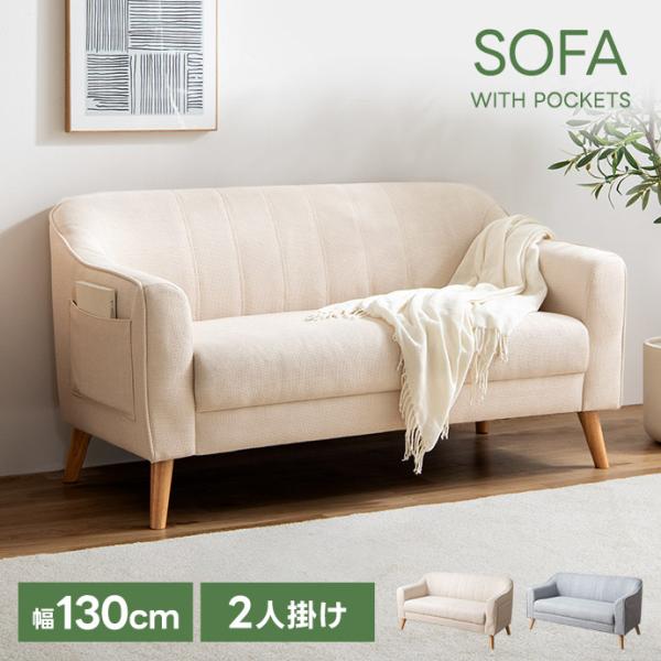 ■サイズ：幅130cm×奥行66cm×高さ67cm(座面高:40cm)■材質：【本体】天然木、Sバネ、ウレタンフォーム、ウェービングベルト【張地】ポリエステル■脚部：天然木■組立区分：組立式■お届け：通常1〜4営業日で発送となります■備考：...