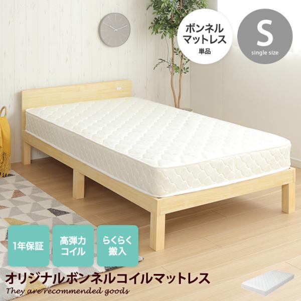 ■サイズ：幅97cm×奥行195cm×高さ15cm(コイル数:216)■材質：ボンネルコイル、フェルト、ウレタンフォーム、不織布、ポリエステル■脚部：■組立区分：組立なし■お届け：通常1〜4営業日で発送となります■備考：【梱包サイズ】24c...